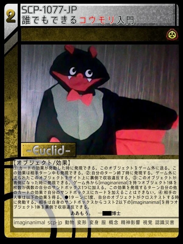 SCP-1077-JP 誰でもできるコウモリ入門 | Scptcgjpj Wiki | Fandom