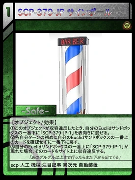 SCP-379-JP サインポール | Scptcgjpj Wiki | Fandom