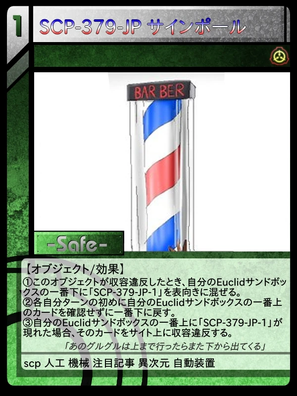 SCP-379-JP サインポール | Scptcgjpj Wiki | Fandom