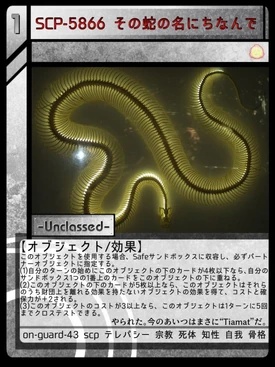 SCP-5866 その蛇の名にちなんで | Scptcgjpj Wiki | Fandom