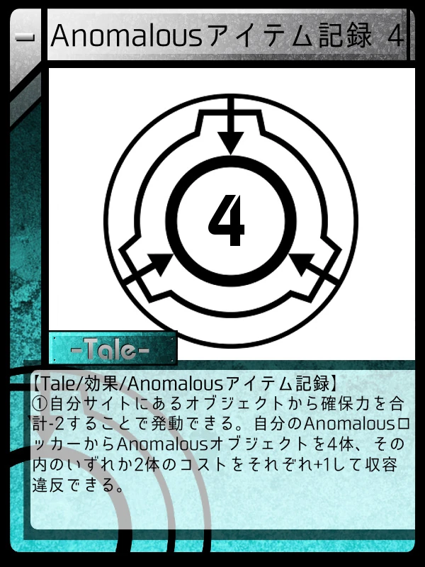 Anomalousアイテム記録 4 | Scptcgjpj Wiki | Fandom