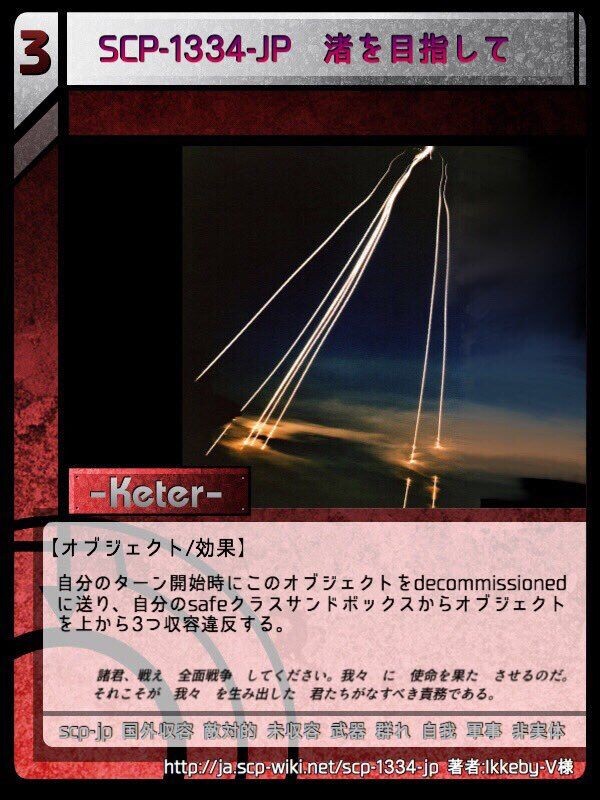 SCP-1334-JP 渚を目指して | Scptcgjpj Wiki | Fandom