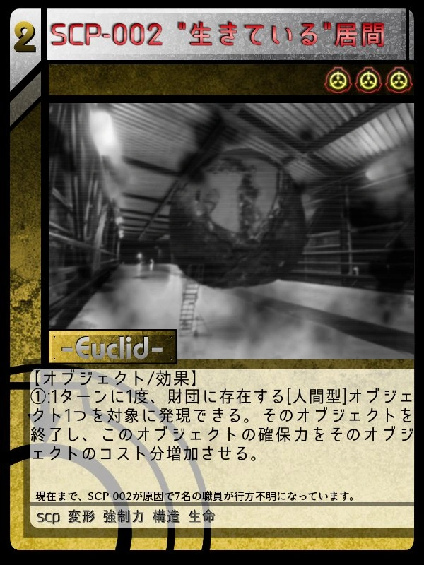 SCP-002 ＂生きている＂居間 | Scptcgjpj Wiki | Fandom