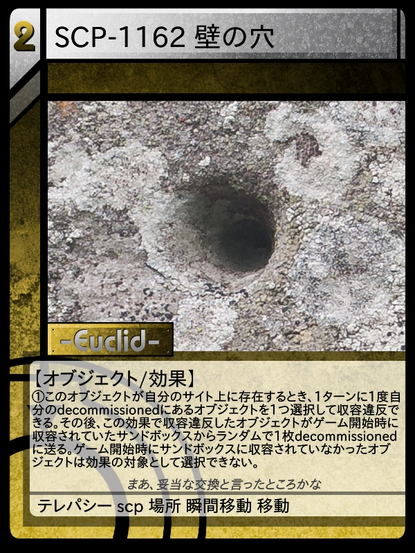 SCP-1162 壁の穴 | Scptcgjpj Wiki | Fandom