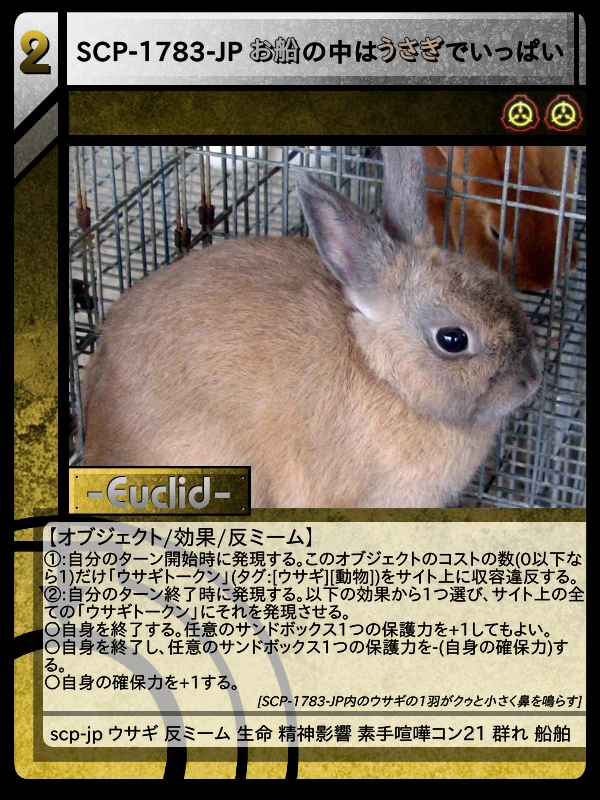 SCP-1783-JP お船の中はうさぎでいっぱい | Scptcgjpj Wiki | Fandom