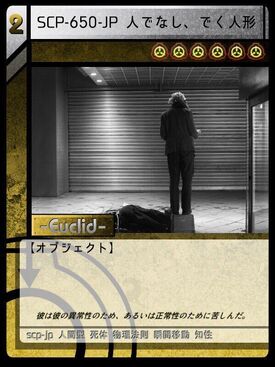 SCP-650-JP 人でなし、でく人形 | Scptcgjpj Wiki | Fandom