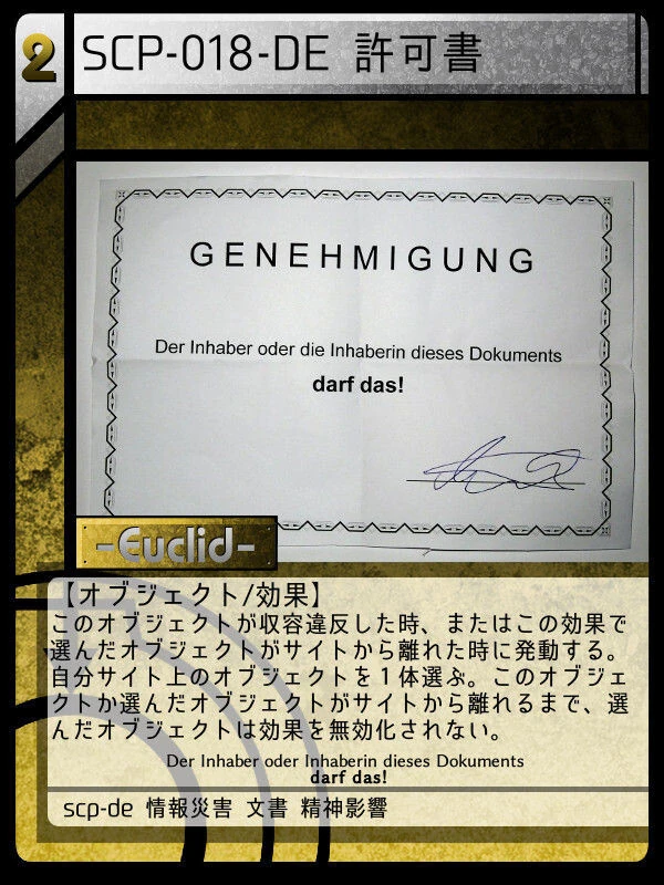 SCP-018-DE 許可書 | Scptcgjpj Wiki | Fandom