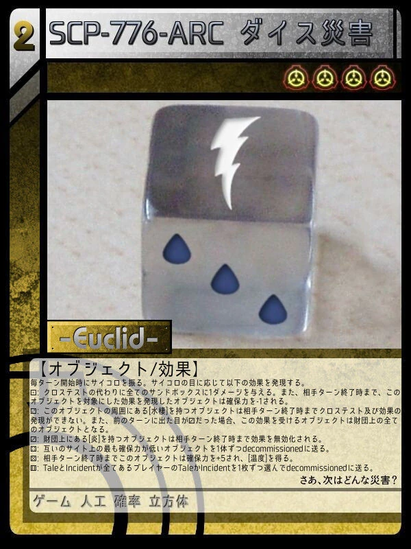 SCP-776-ARC ダイス災害 | Scptcgjpj Wiki | Fandom
