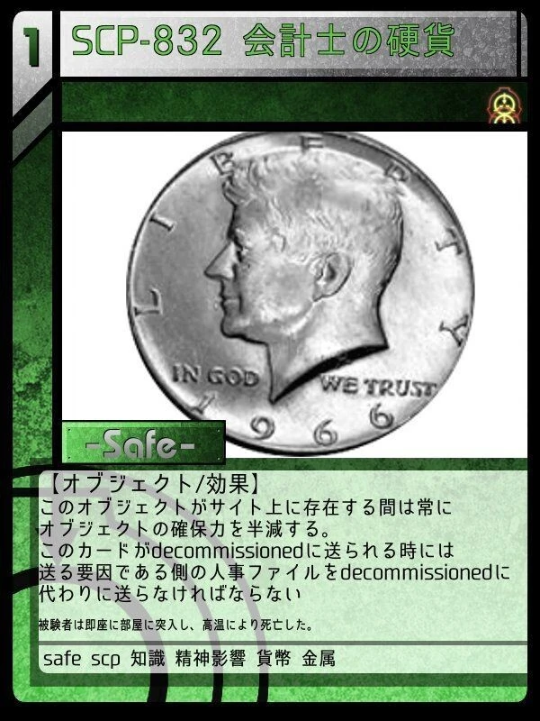 SCP-832 会計士の硬貨 | Scptcgjpj Wiki | Fandom