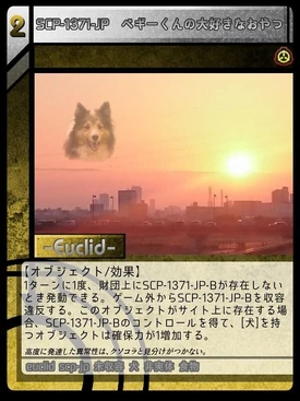 SCP-1371-JP ベギーくんの大好きなおやつ | Scptcgjpj Wiki | Fandom