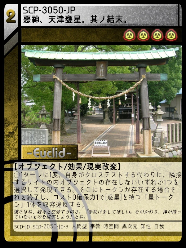 SCP-3050-JP 惡神、天津甕星。其ノ結末。 | Scptcgjpj Wiki | Fandom