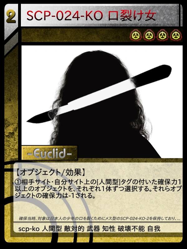 SCP-024-KO 口裂け女 | Scptcgjpj Wiki | Fandom