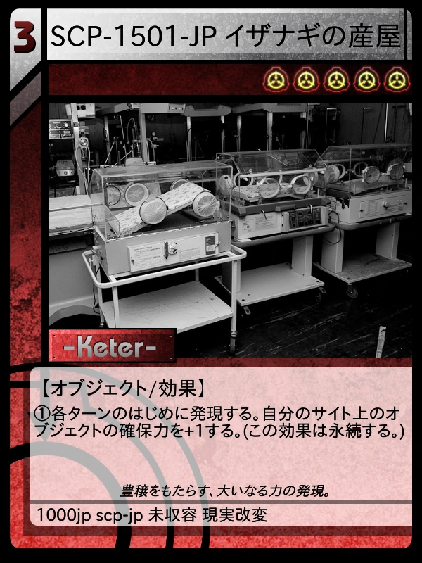 SCP-1501-JP イザナギの産屋 | Scptcgjpj Wiki | Fandom