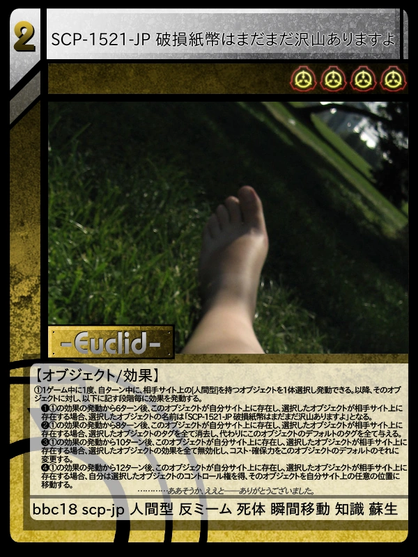 SCP-1521-JP 破損紙幣はまだまだ沢山ありますよ | Scptcgjpj Wiki | Fandom