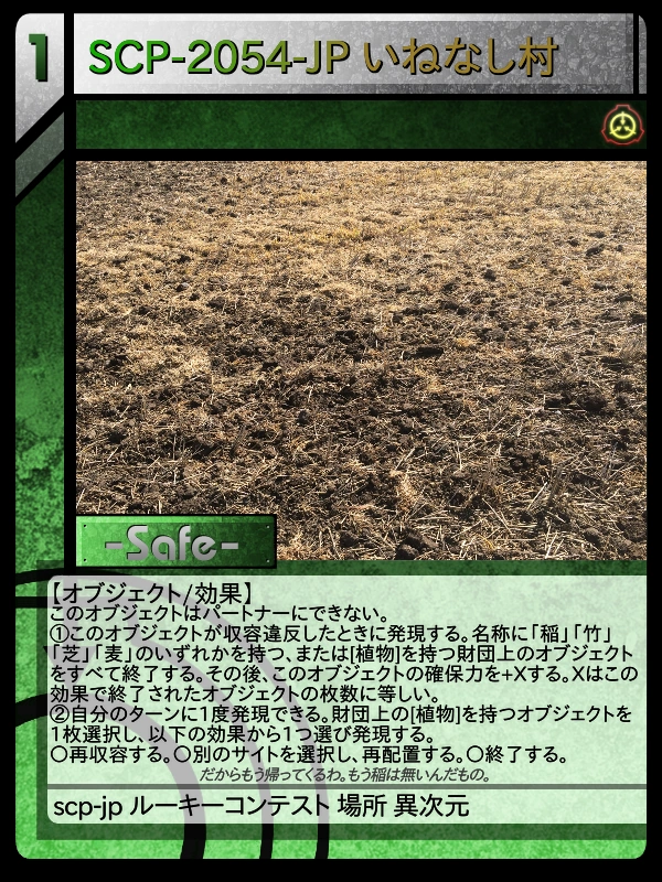 SCP-2054-JP いねなし村 | Scptcgjpj Wiki | Fandom