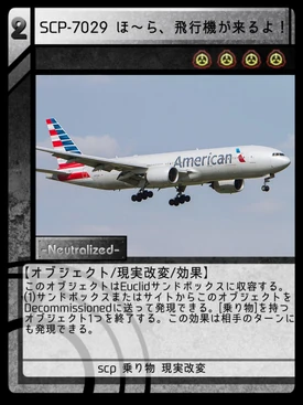 SCP-7029 ほ～ら、飛行機が来るよ！ | Scptcgjpj Wiki | Fandom