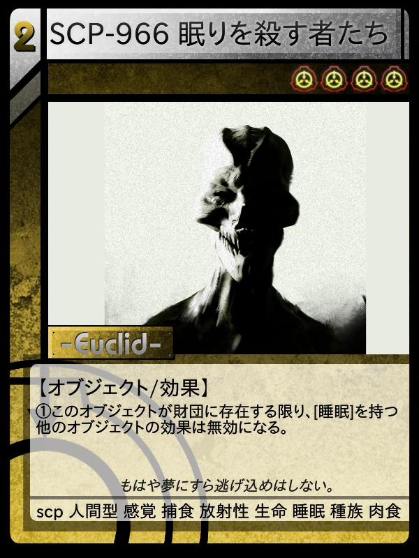 SCP-966 眠りを殺す者たち | Scptcgjpj Wiki | Fandom