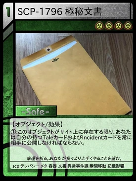 SCP-1796 極秘文書 | Scptcgjpj Wiki | Fandom