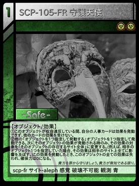 SCP-105-FR 守護天使 | Scptcgjpj Wiki | Fandom