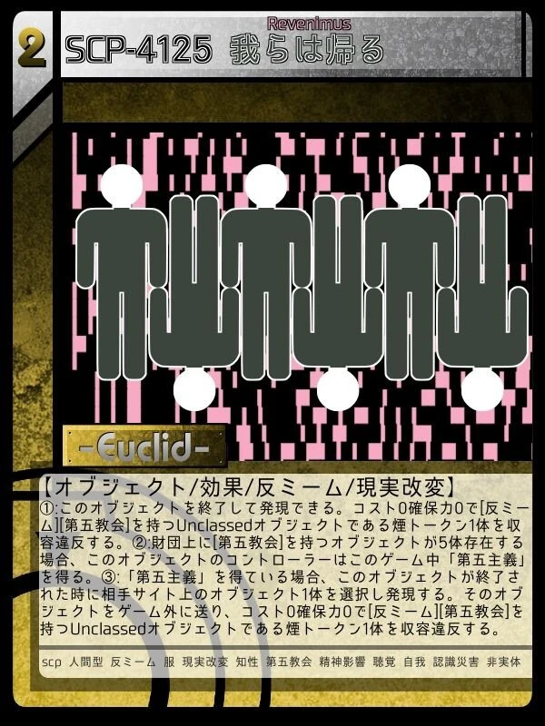 SCP-4125 我らは帰る | Scptcgjpj Wiki | Fandom