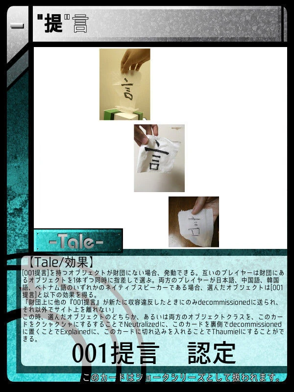 “提”言 | Scptcgjpj Wiki | Fandom