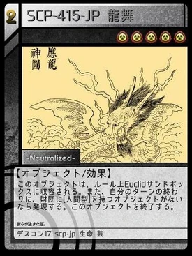 SCP-415-JP 龍舞 | Scptcgjpj Wiki | Fandom