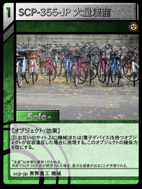 SCP-355-JP 大量凄産 | Scptcgjpj Wiki | Fandom