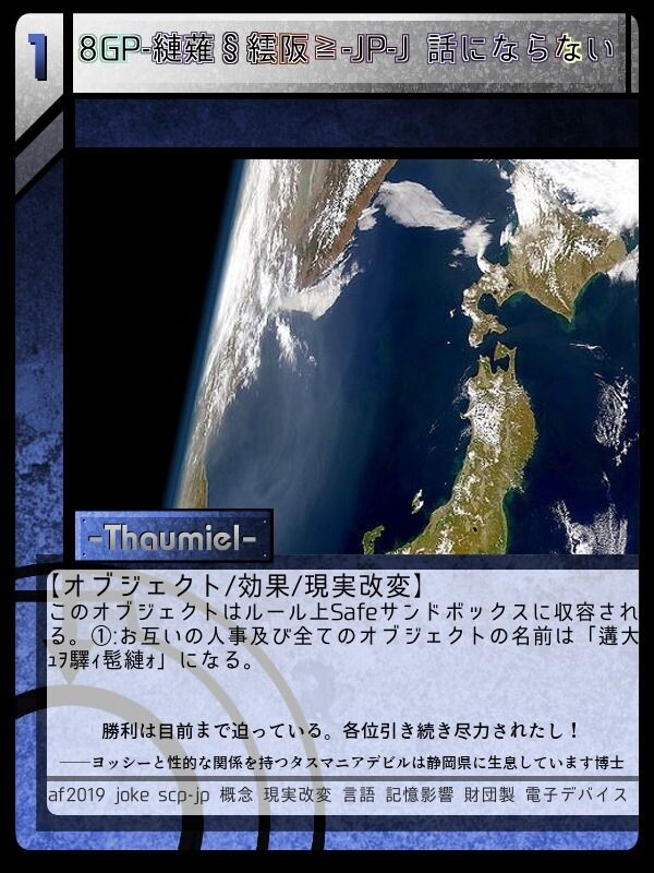 8GP-縺薙§繧阪≧-JP-J 話にならない | Scptcgjpj Wiki | Fandom