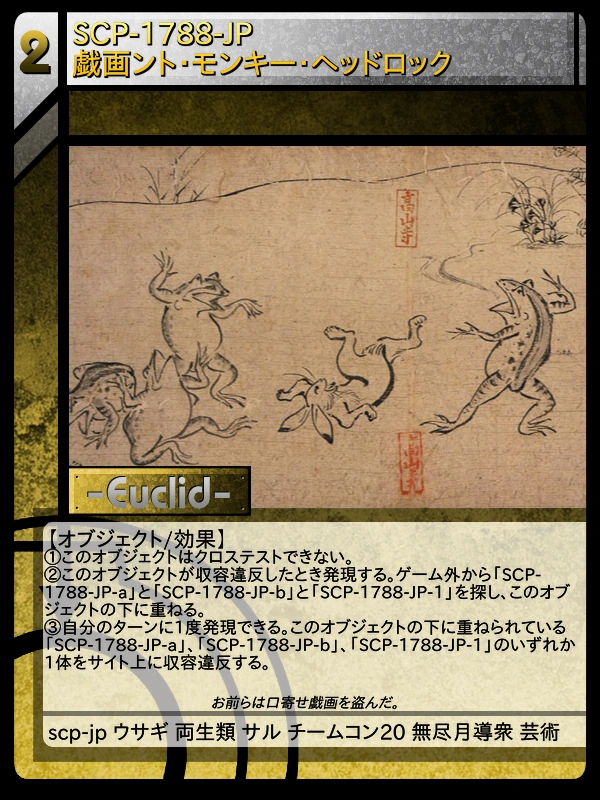 SCP-1788-JP 戯画ント・モンキー・ヘッドロック | Scptcgjpj Wiki | Fandom