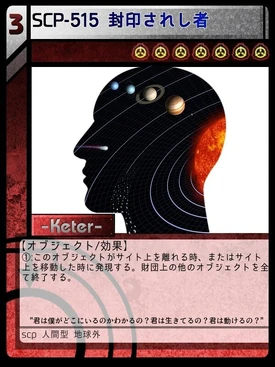 SCP-515 封印されし者 | Scptcgjpj Wiki | Fandom