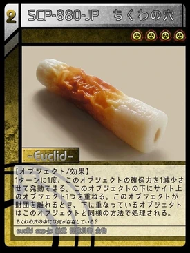 SCP-880-JP ちくわの穴 | Scptcgjpj Wiki | Fandom
