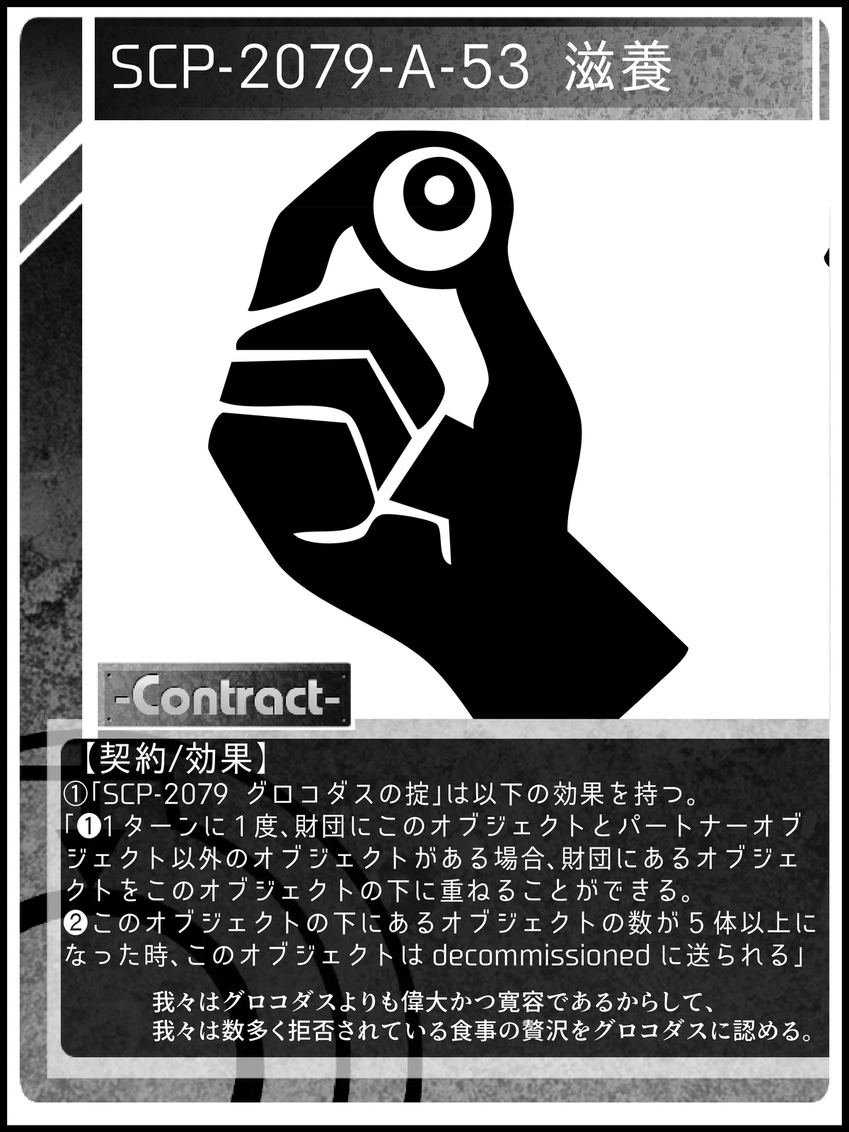 SCP-2079-A-53 滋養 | Scptcgjpj Wiki | Fandom