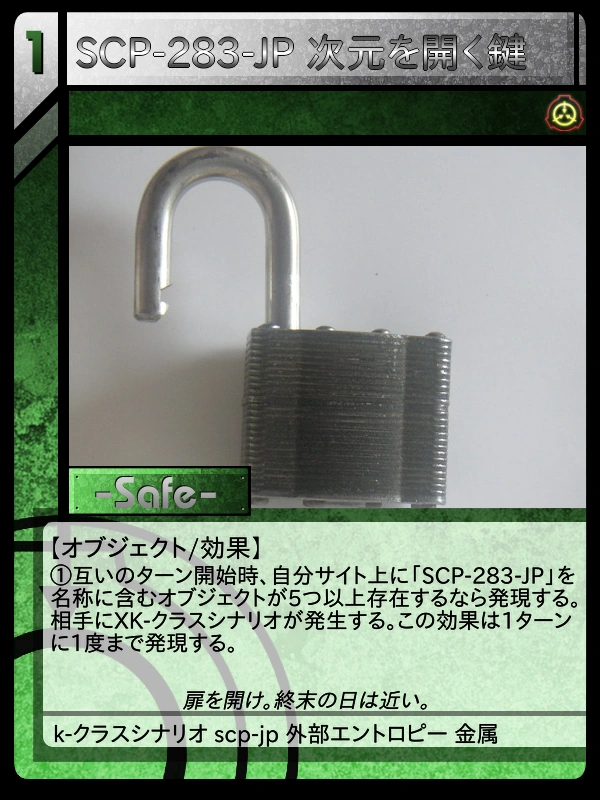 SCP-283-JP 次元を開く鍵 | Scptcgjpj Wiki | Fandom