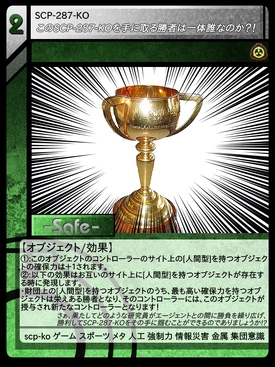 SCP-287-KO このSCP-287-KOを手に取る勝者は一体誰なのか？！ | Scptcgjpj Wiki | Fandom