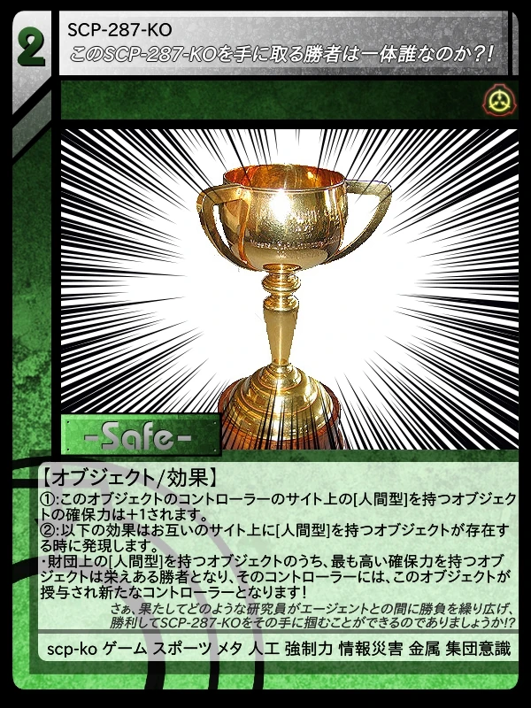 SCP-287-KO このSCP-287-KOを手に取る勝者は一体誰なのか？！ | Scptcgjpj Wiki | Fandom