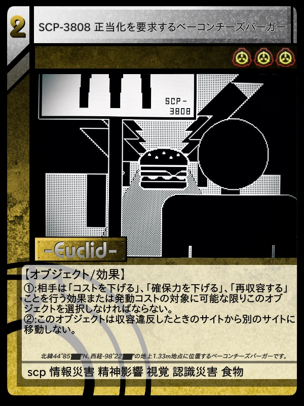 SCP-3808 正当化を要求するベーコンチーズバーガー② | Scptcgjpj Wiki | Fandom