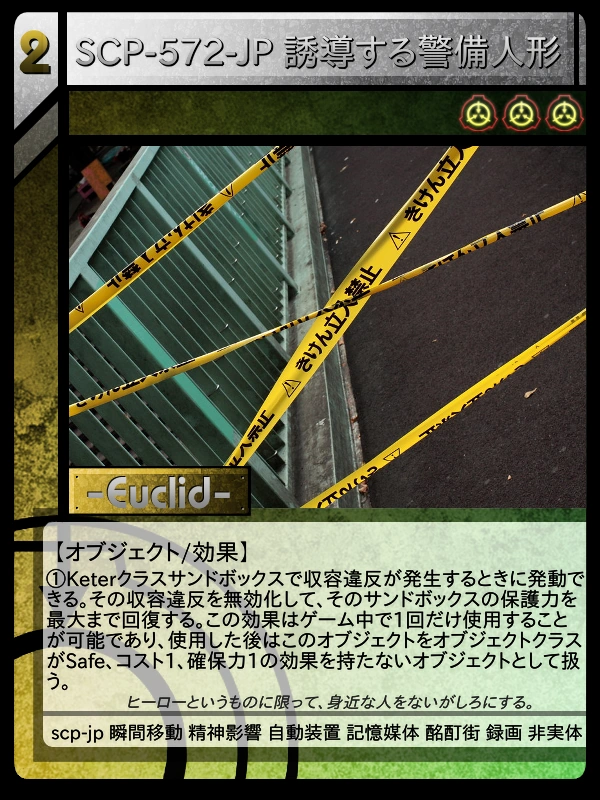 SCP-572-JP 誘導する警備人形② | Scptcgjpj Wiki | Fandom