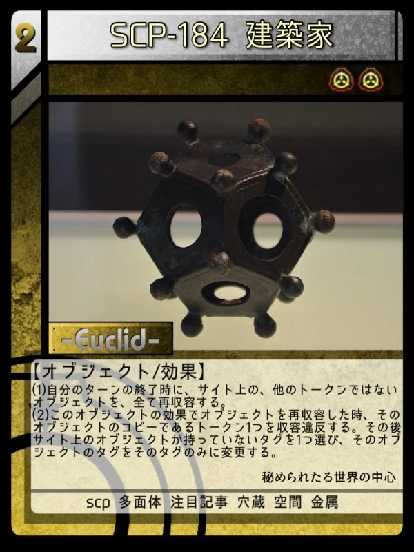 SCP-184 建築家② | Scptcgjpj Wiki | Fandom