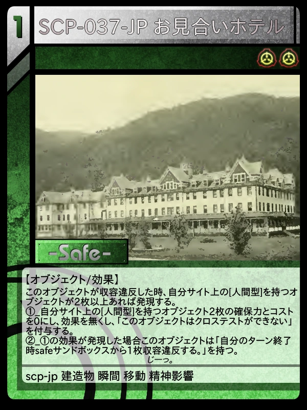 SCP-037-JP お見合いホテル | Scptcgjpj Wiki | Fandom