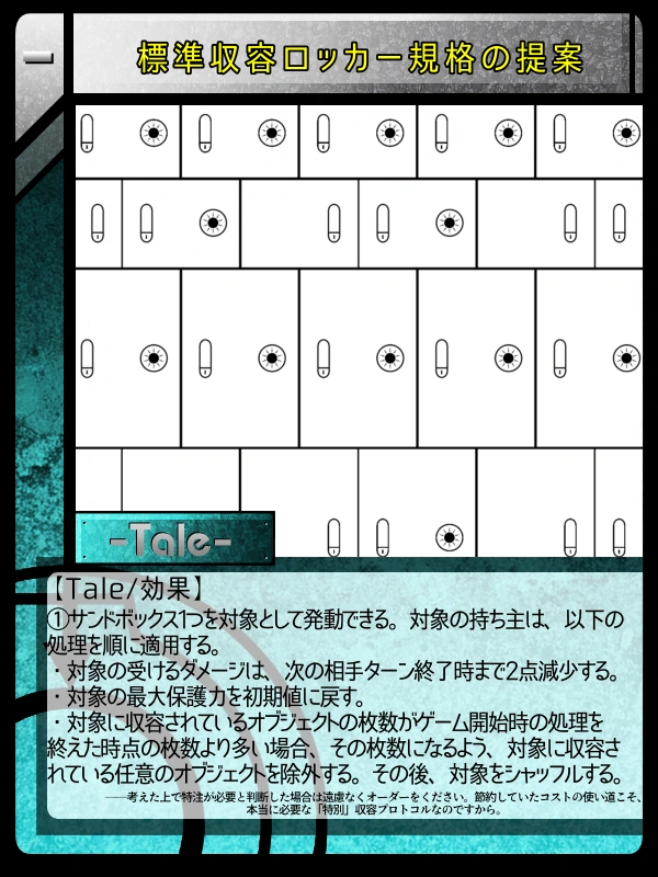 標準収容ロッカー規格の提案 | Scptcgjpj Wiki | Fandom