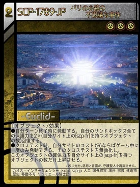 SCP-1789-JP パリの小路の不思議な事件 | Scptcgjpj Wiki | Fandom