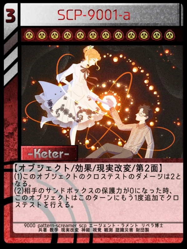 SCP-9001-a | Scptcgjpj Wiki | Fandom