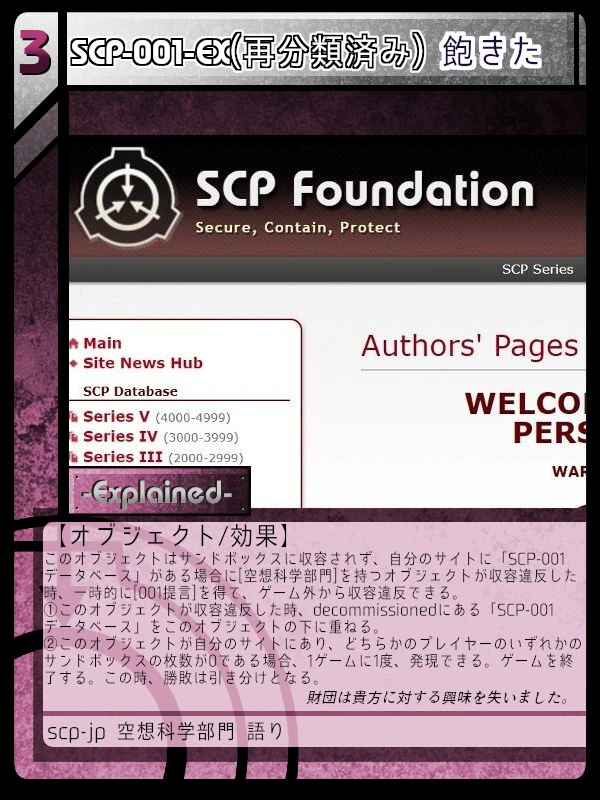 SCP-001-EX(再分類済み) 飽きた | Scptcgjpj Wiki | Fandom