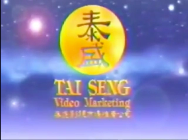 Opening to Young Master of Shaolin 1999 VHS (Vietnamese Chinese Copy ...