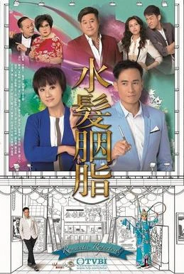 Romantic Repertoire (2015 TVB series) | Scratchpad | Fandom