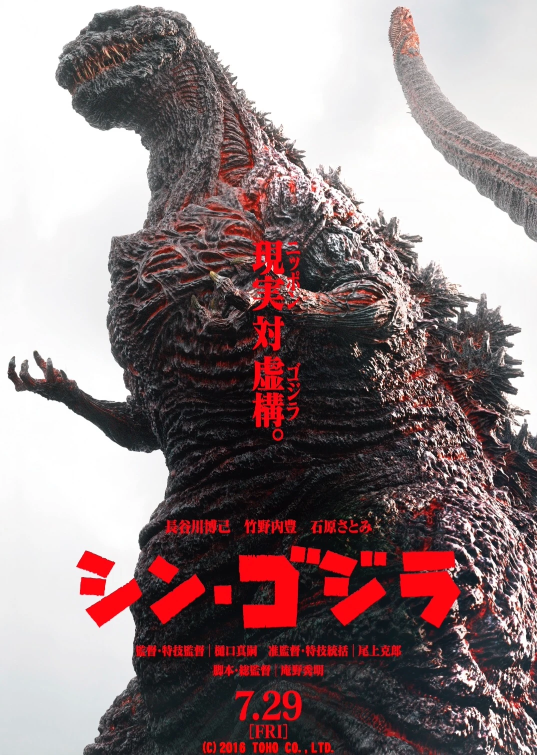 Shin Godzilla | Screen Drafts Wiki | Fandom