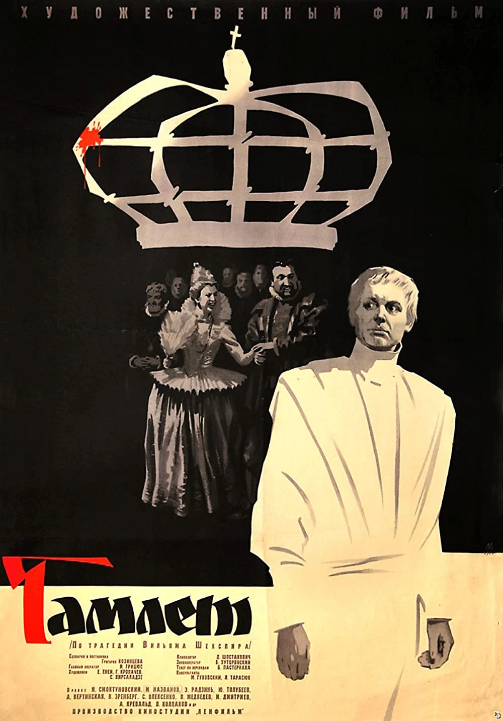 Hamlet (1964) | Screen Drafts Wiki | Fandom