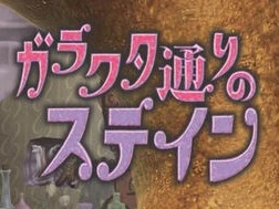 Mr. Stain | Sean Maynard Wiki | Fandom