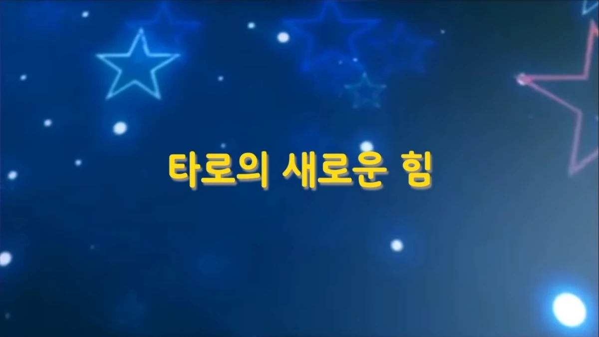 New Power Of Taro | Secret Jouju Wiki | Fandom