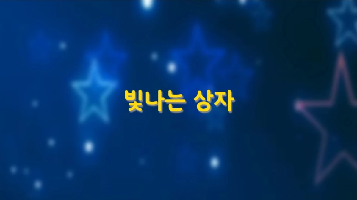 Shining Box | Secret Jouju Wiki | Fandom